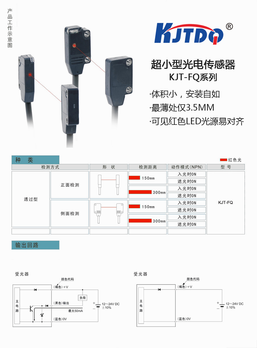 凯基特超小型光电传感器KJT-FQ-超小型光电开关-南京凯基特电气有限公司